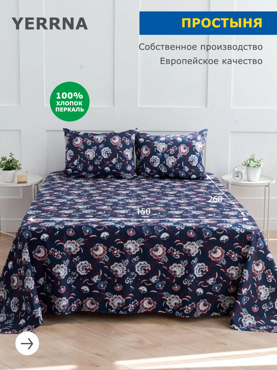 Простынь 150х260, хлопок натуральный, перкаль, подходит под размеры икея IKEA, 1,5 спальная YERRNA, Шуйские Ситцы