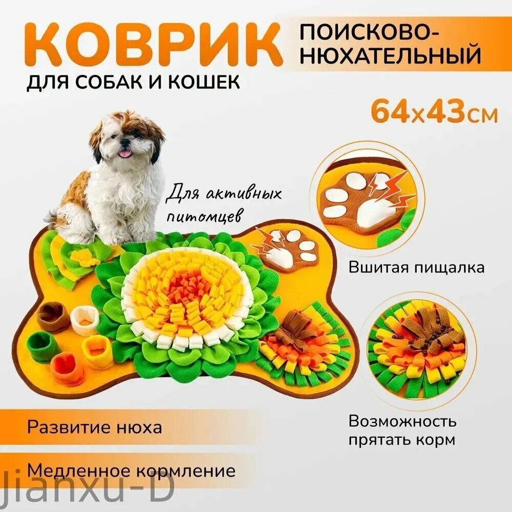 Поисковый нюхательный коврик для собак/Игрушка головоломка для тренировки и дрессировки крупных, средних, мелких, больших и маленьких пород/Игра развивающая кормушка для поиска лакомств