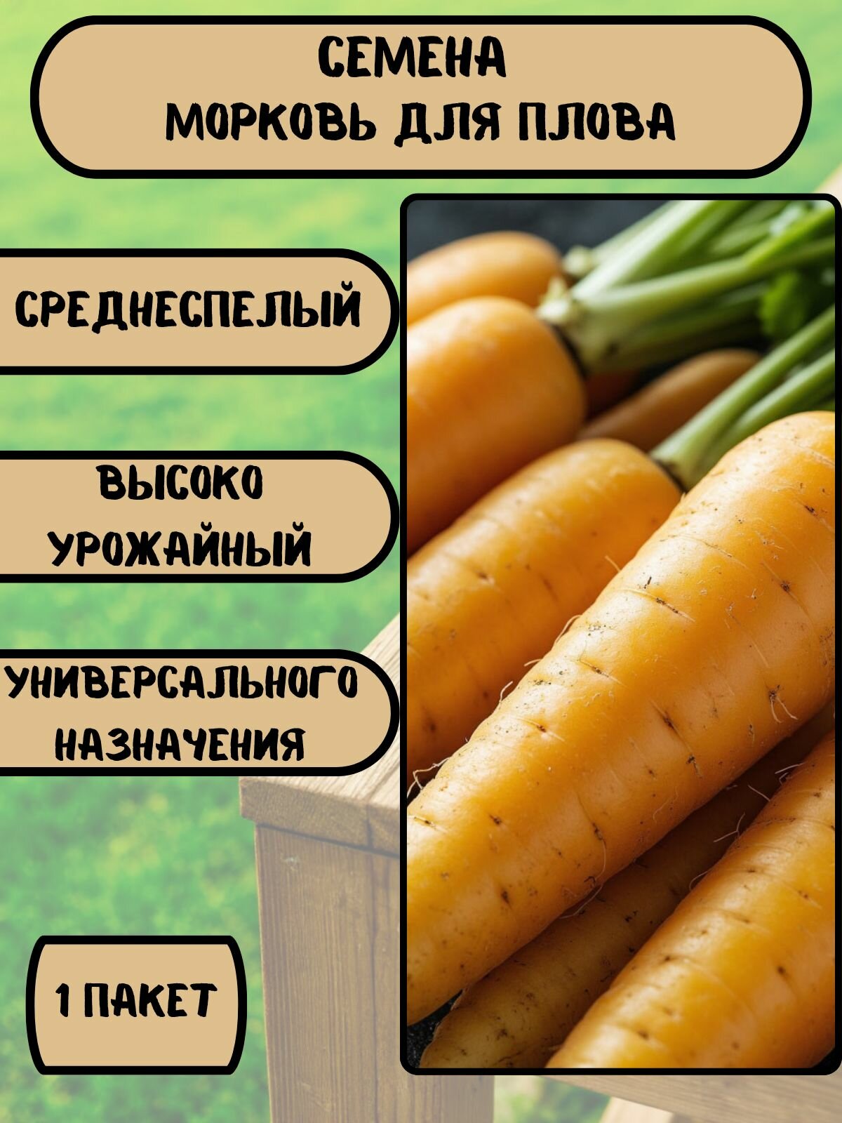 Морковь Для плова, семена 10 шт