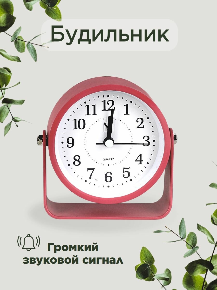 Будильник кварцевый