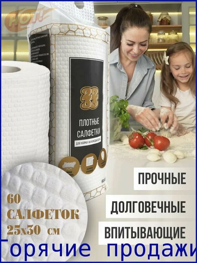 Салфетки для уборки