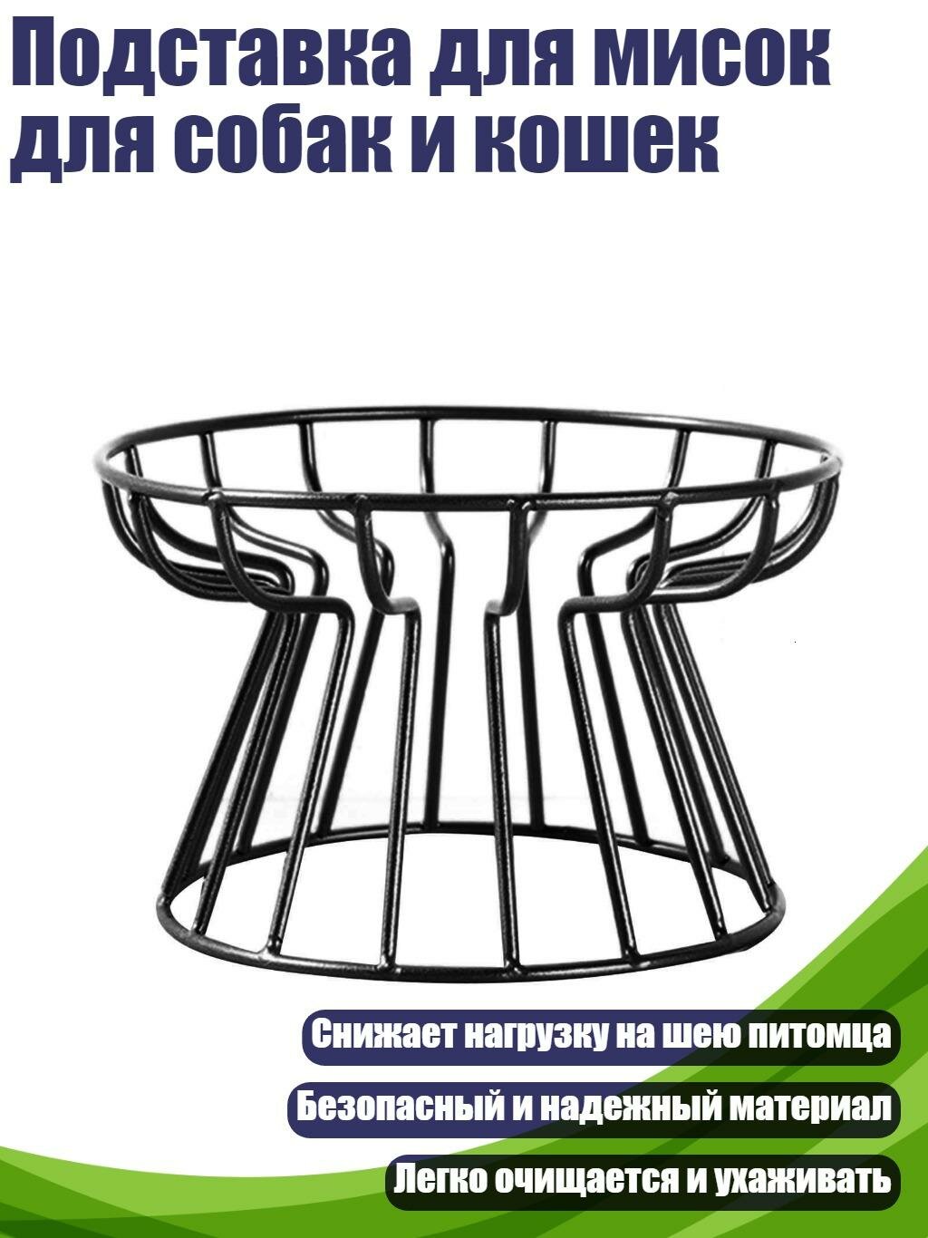 Подставка для мисок для собак и кошек, Черный