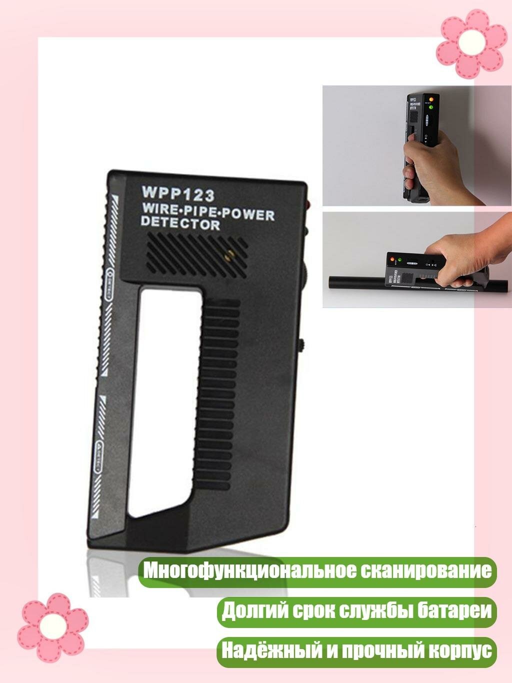 Металлоискатель для стен