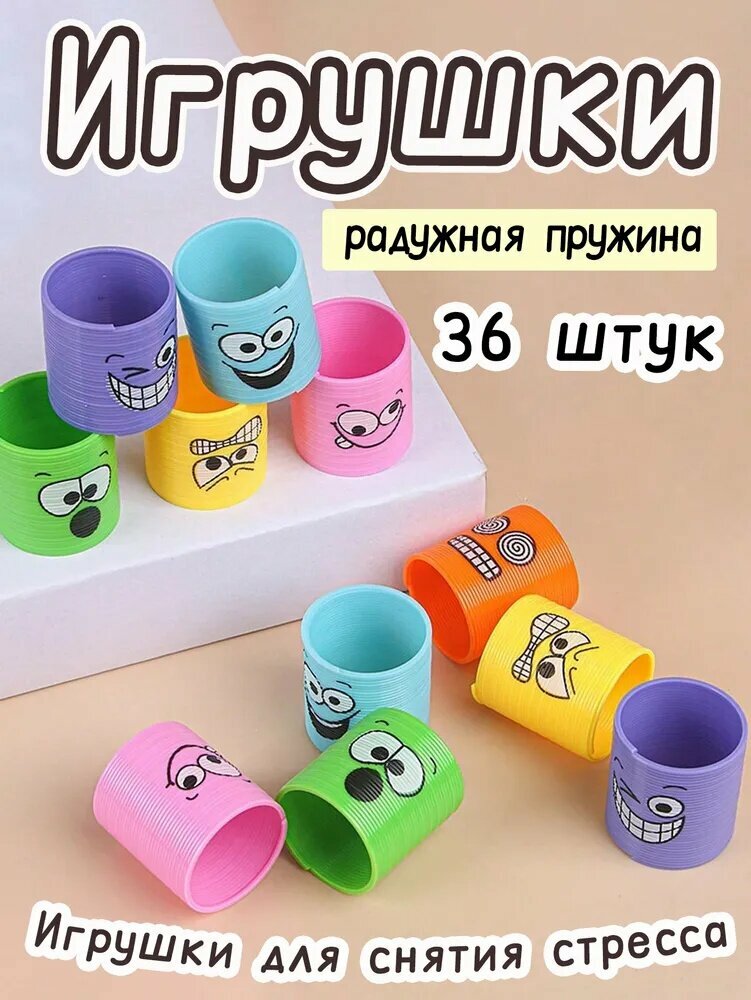 Игрушка-антистресс