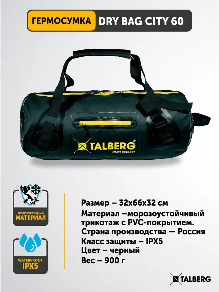 Гермосумка туристическая DRY BAG CITY 60 л, черный