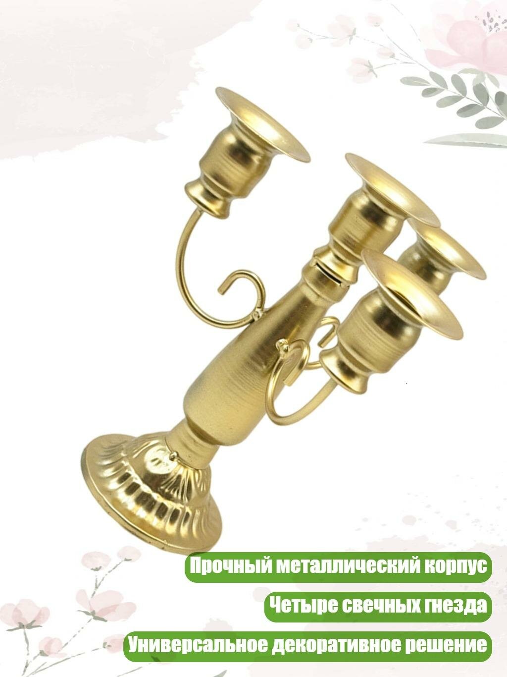 Четырёхплечий железный подсвечник в стиле барокко, Четыре золотых кубка