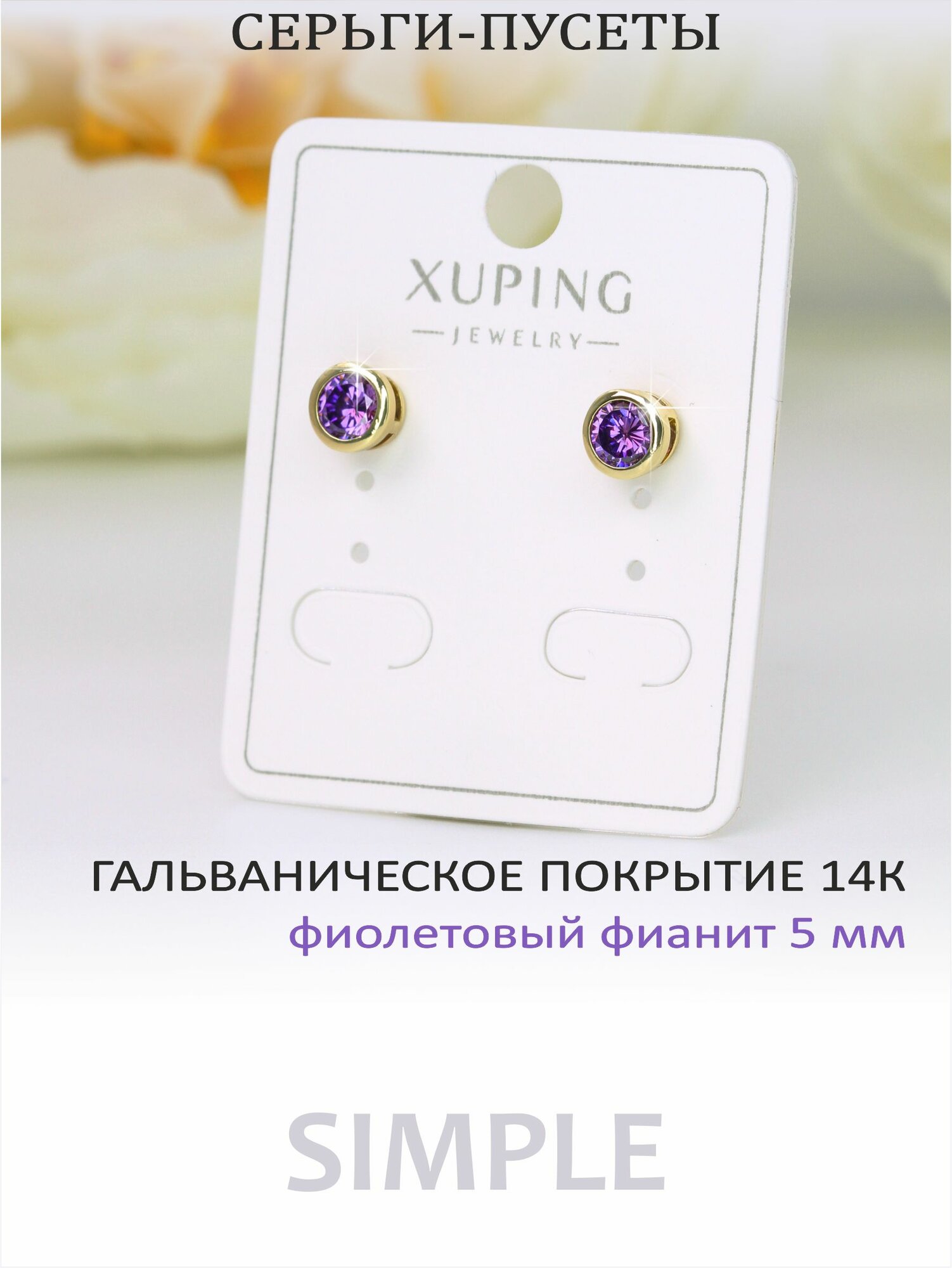 Серьги пусеты XUPING JEWELRY, фианит, искусственный камень