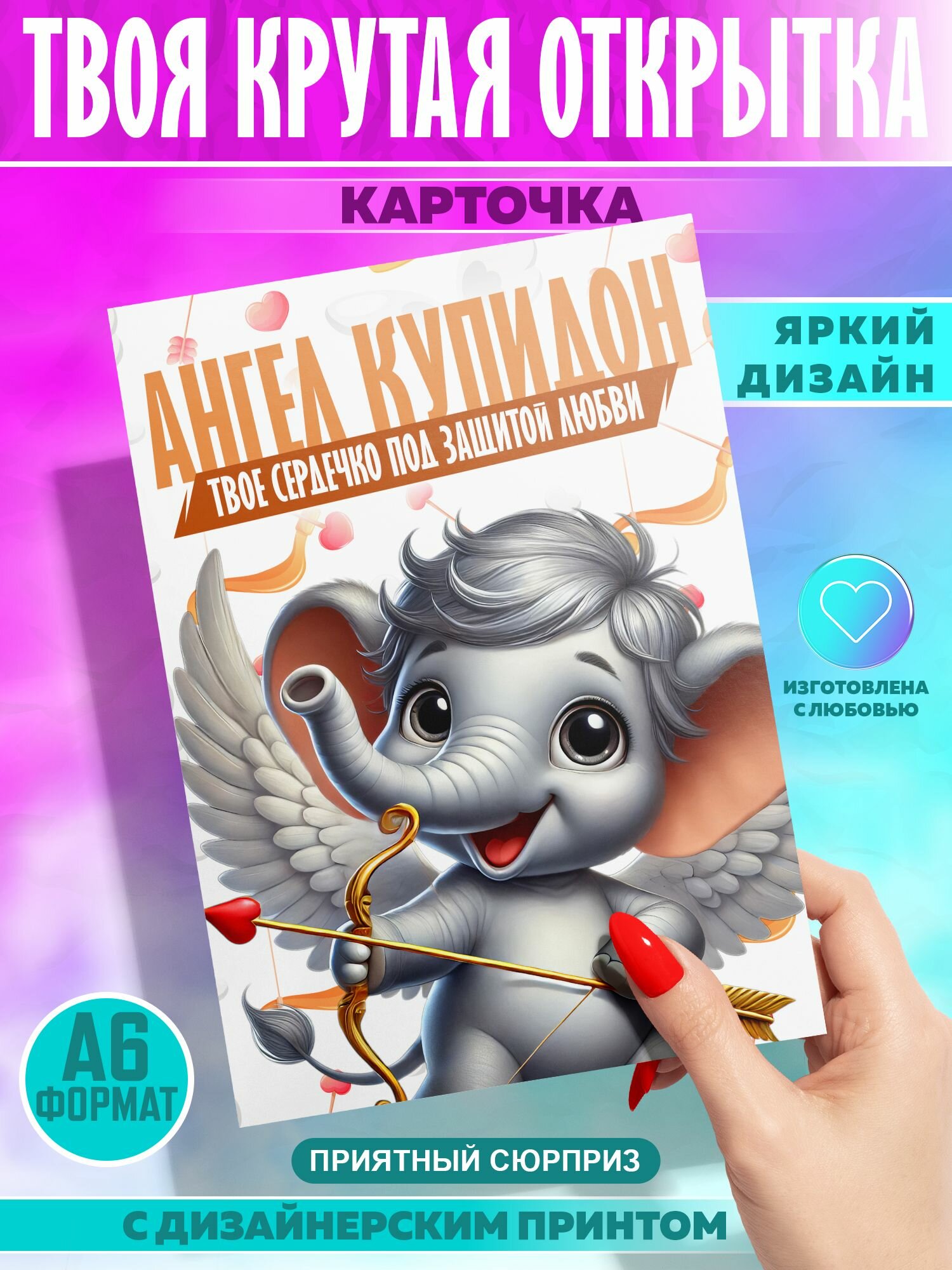 Открытка PrintMania "14 февраля / для влюбленных", 10x15см, 1шт