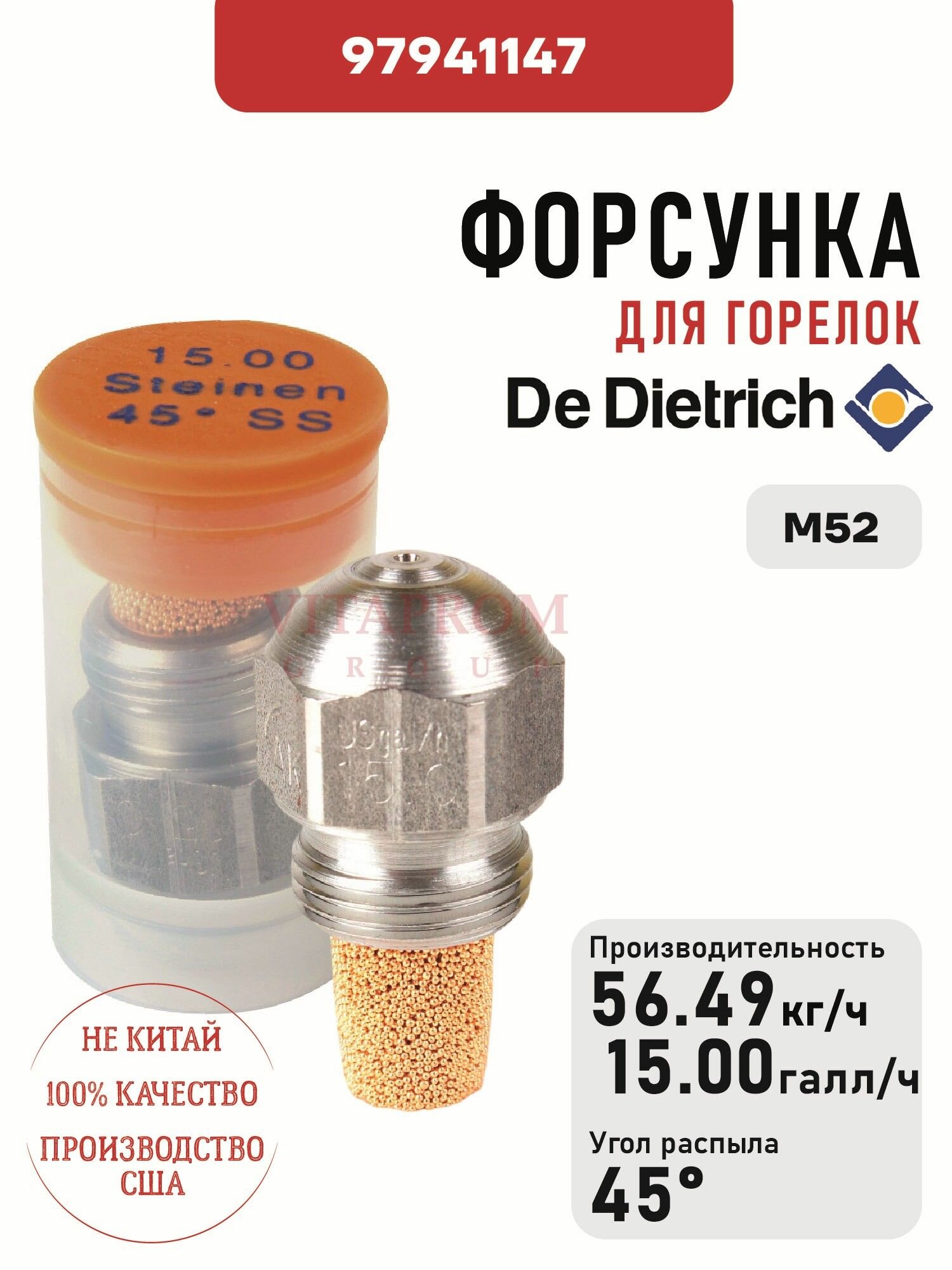 Форсунка De Dietrich 97941147 для горелок M52