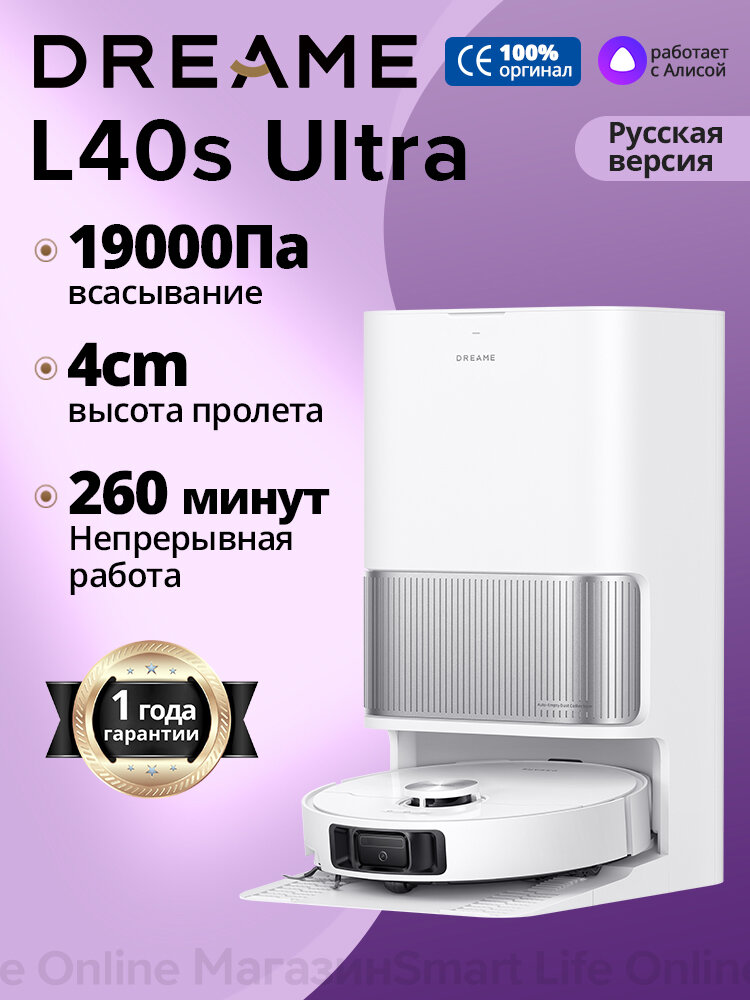 Робот-пылесос Dreame L40s Ultra (Русская Версия) , Система Против Наматывания, Сухая И Влажная Уборка, белый