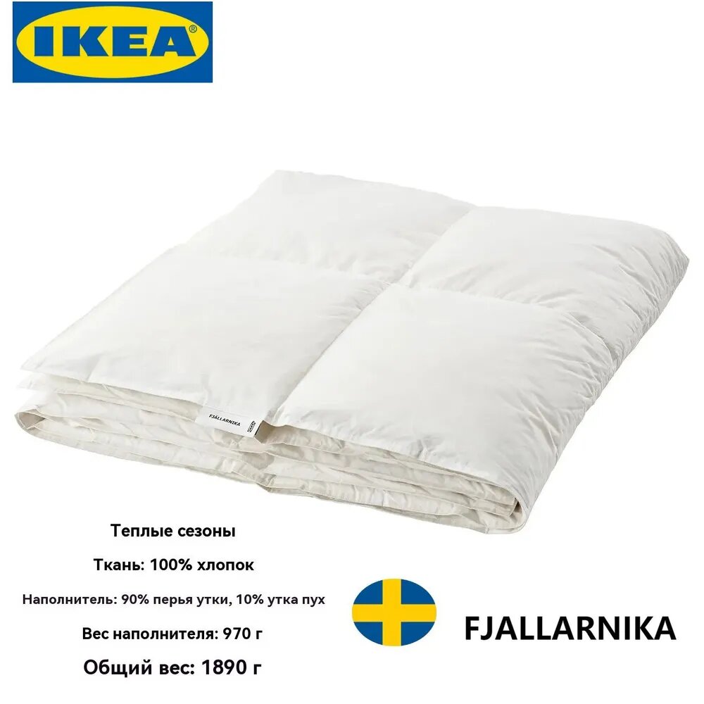 IKEA Одеяло Односпальный 150x200 см, Всесезонное, с наполнителем Пух-перо, комплект из 1 шт