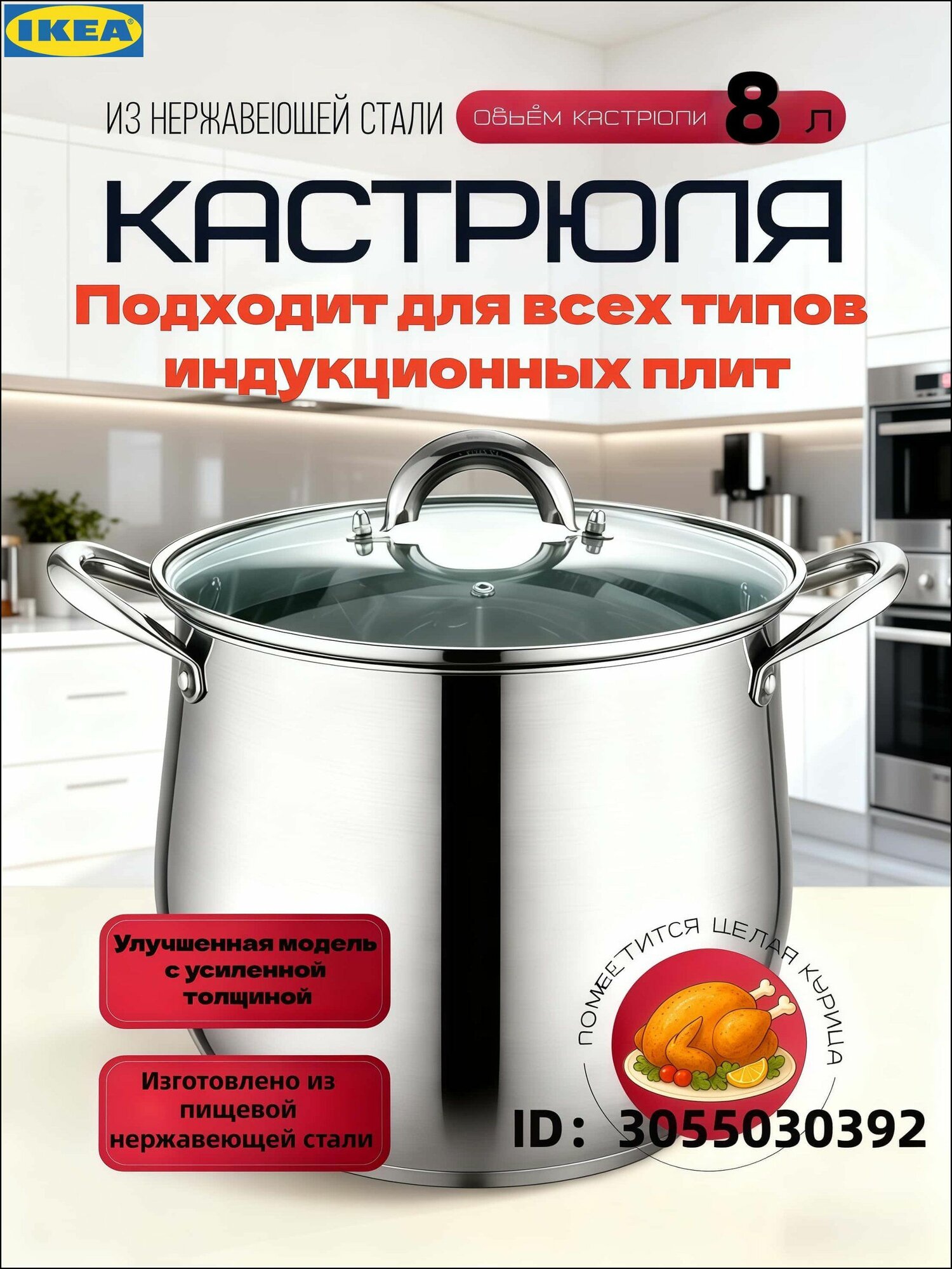 IKEA Кастрюля, Нержавеющая сталь, 8 л, 1 шт