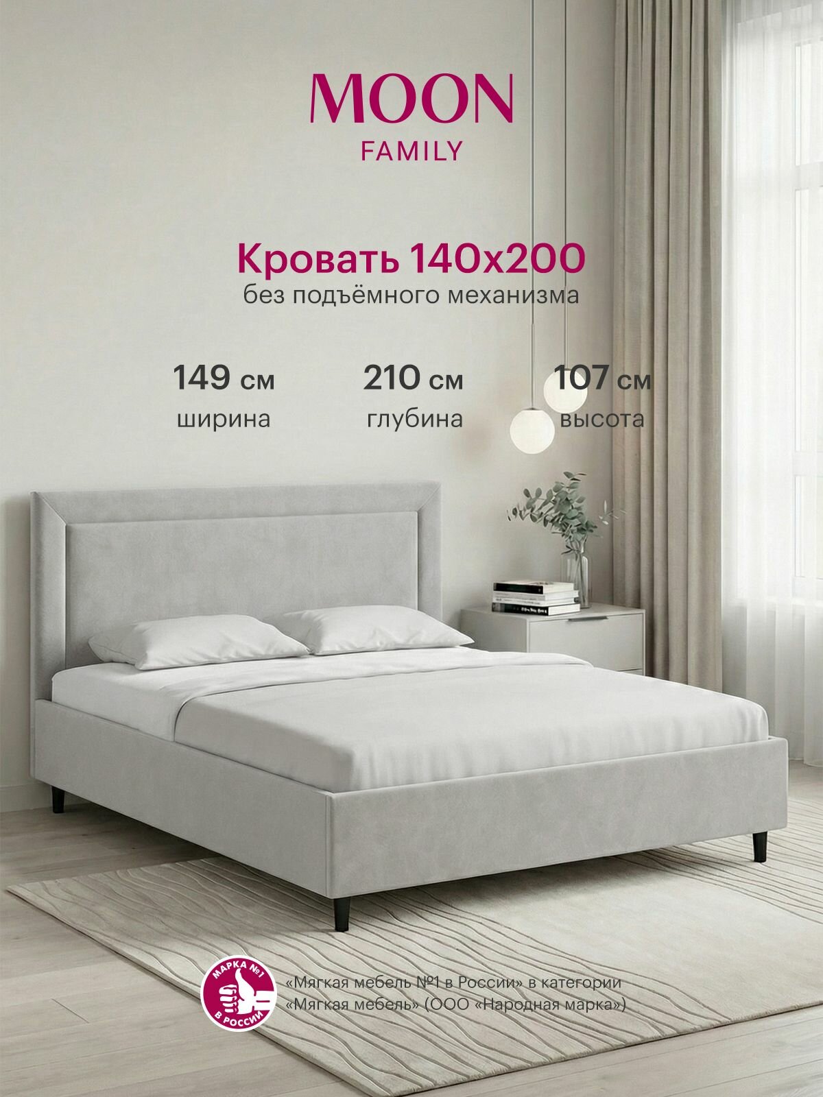 Кровать двуспальная без подъемного механизма на ножках MOON FAMILY 1258 размер 140х200 см. велюр серо-бежевый. Ортопедическое основание в комплекте