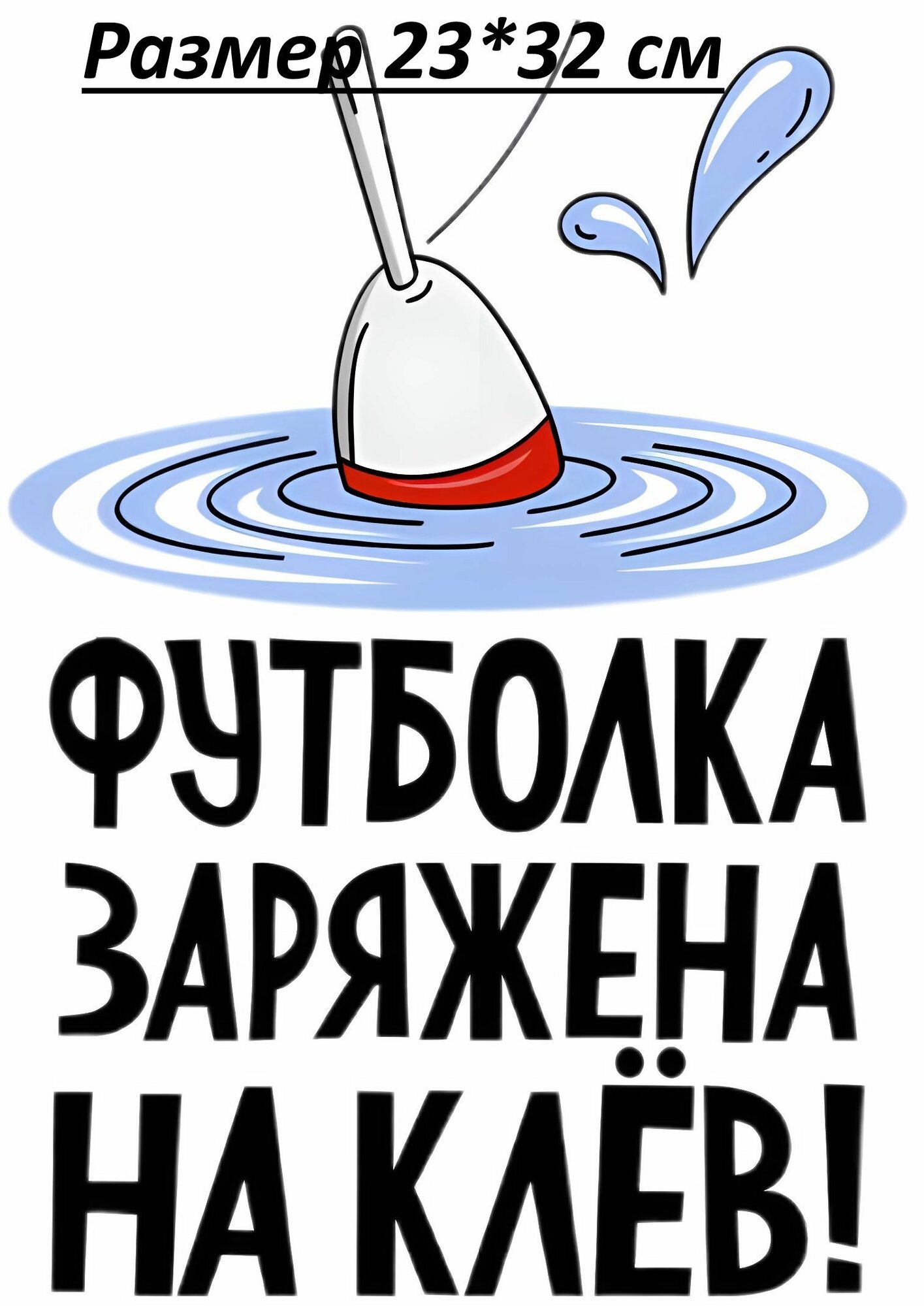 Рыбалка