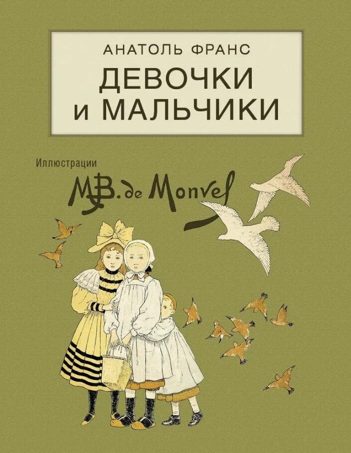 Девочки и мальчики