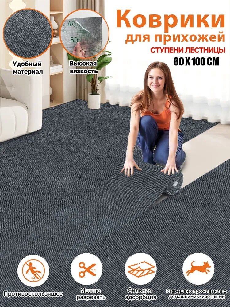 Ковер прихожую самоклеящийся противоскользящий 60 100CM