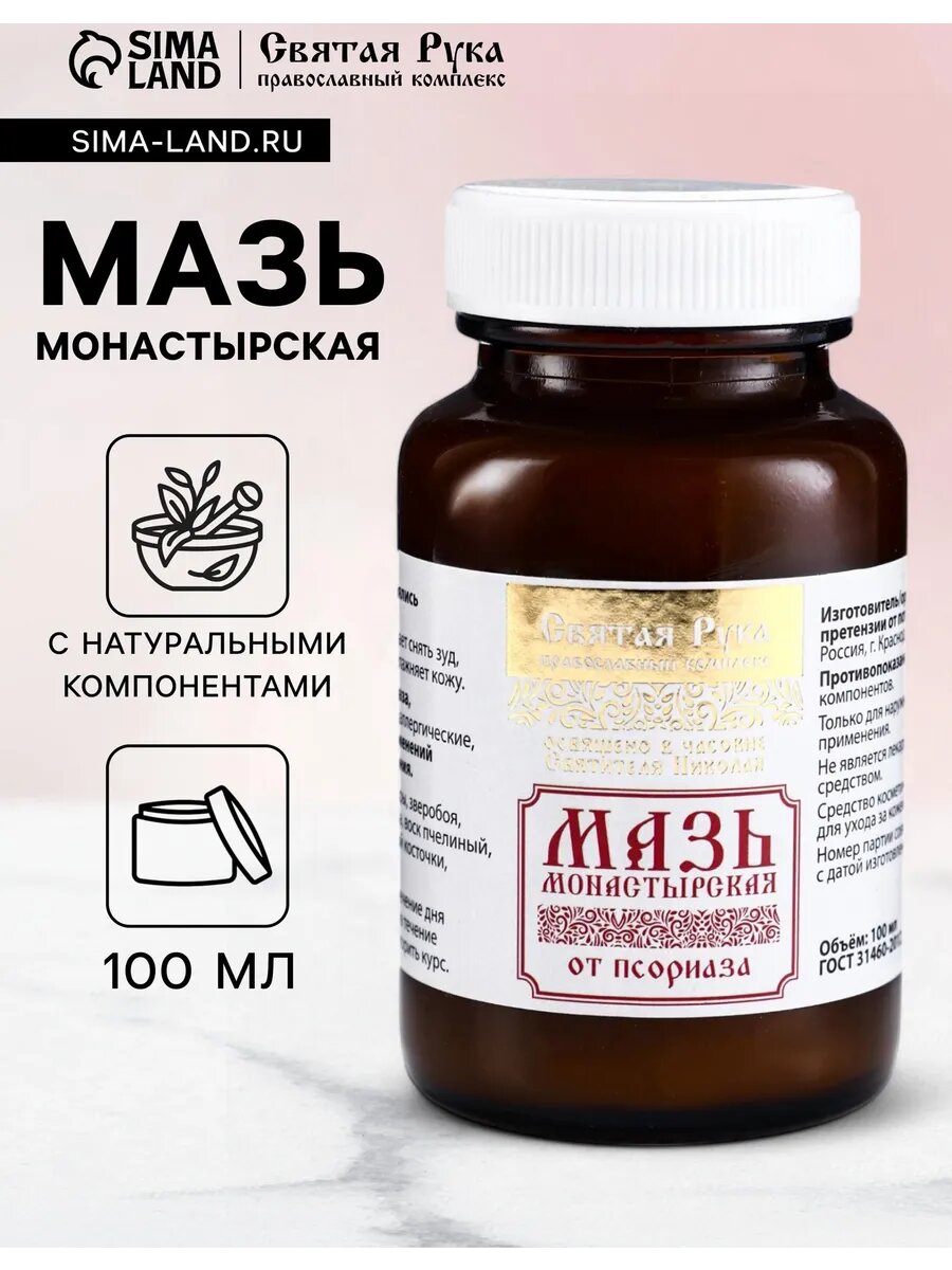 Крем от псориаза и дерматита для сухой и проблемной кожи