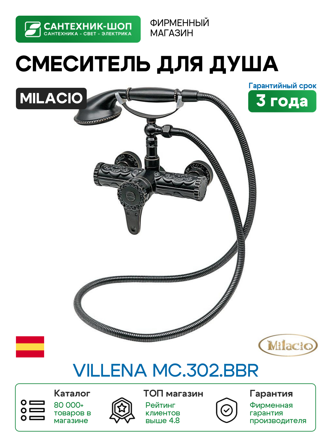Смеситель для душа Milacio Villena MC.302. BBR Черная бронза на стену
