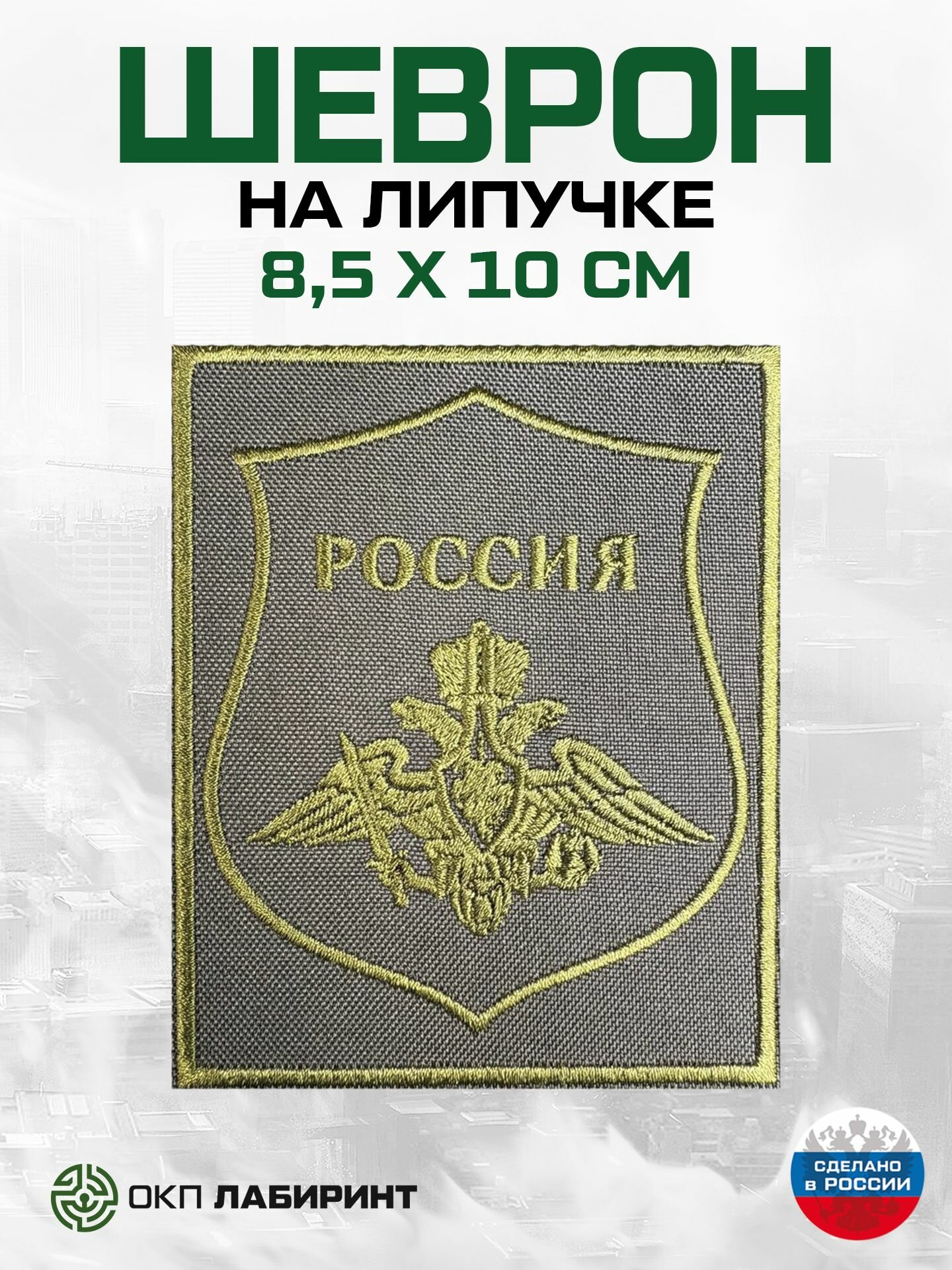 Шеврон на липучке "Герб ВДВ двуглавый орел с мечом"