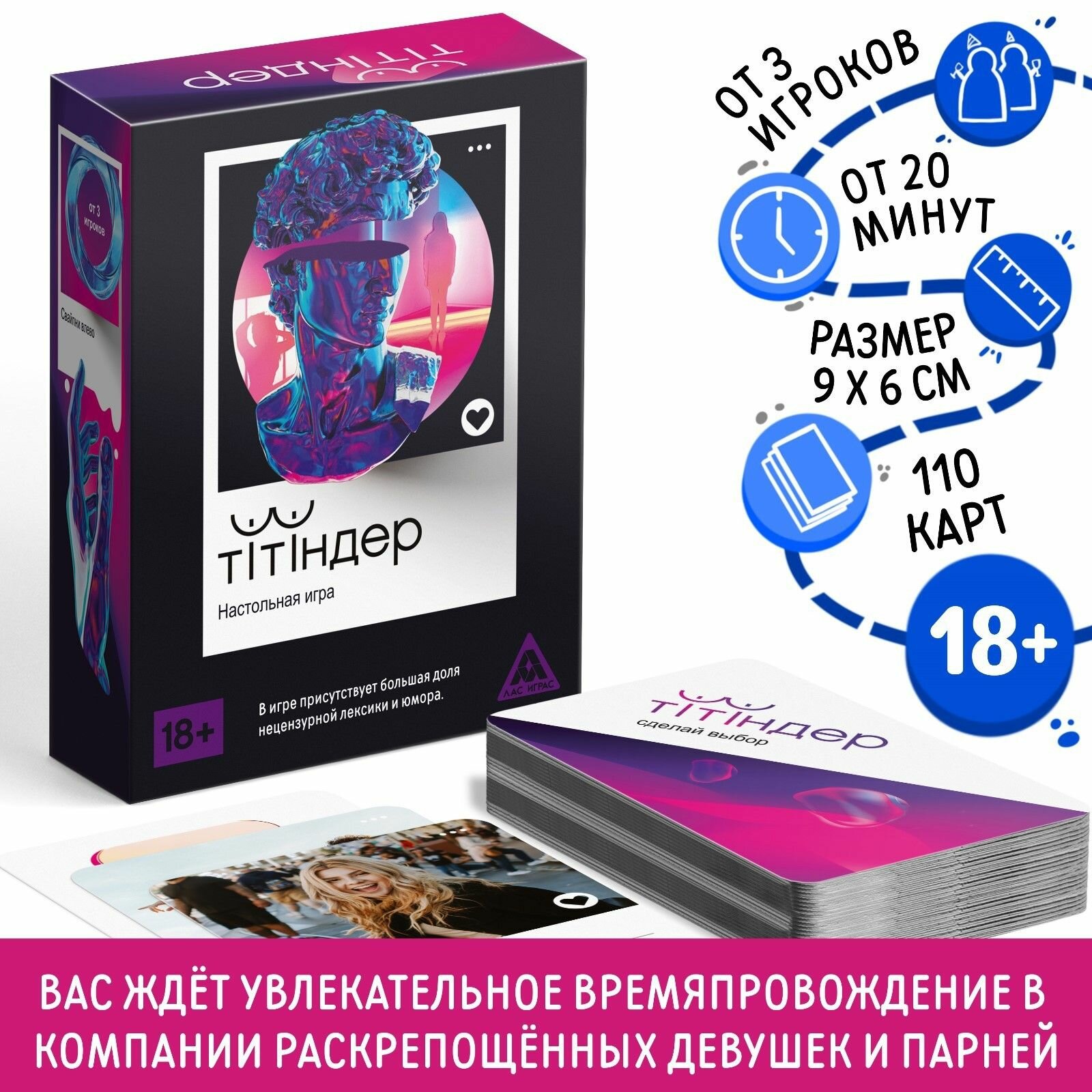 Подарочная настольная игра "Титиндер", 110 карт, 18+