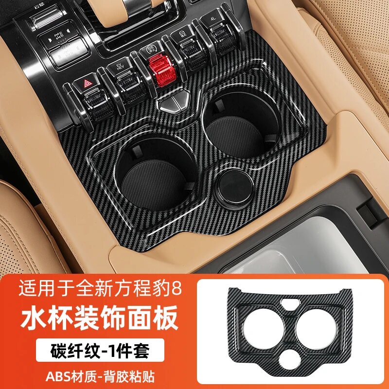 Центральная панель управления для BYD Leopard 8 FangChengBao 8, восемь 2025 2024, аксессуары для интерьера Plastic fiber 1pcs