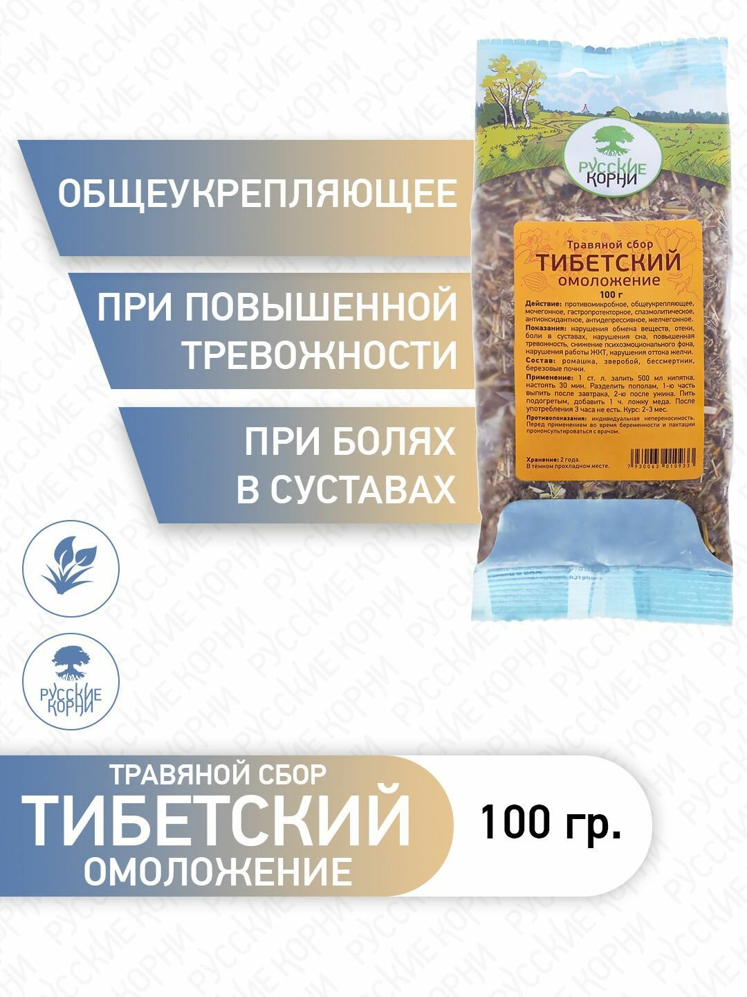 Русские Корни/ Травяной сбор Тибетский Омоложение 100 г