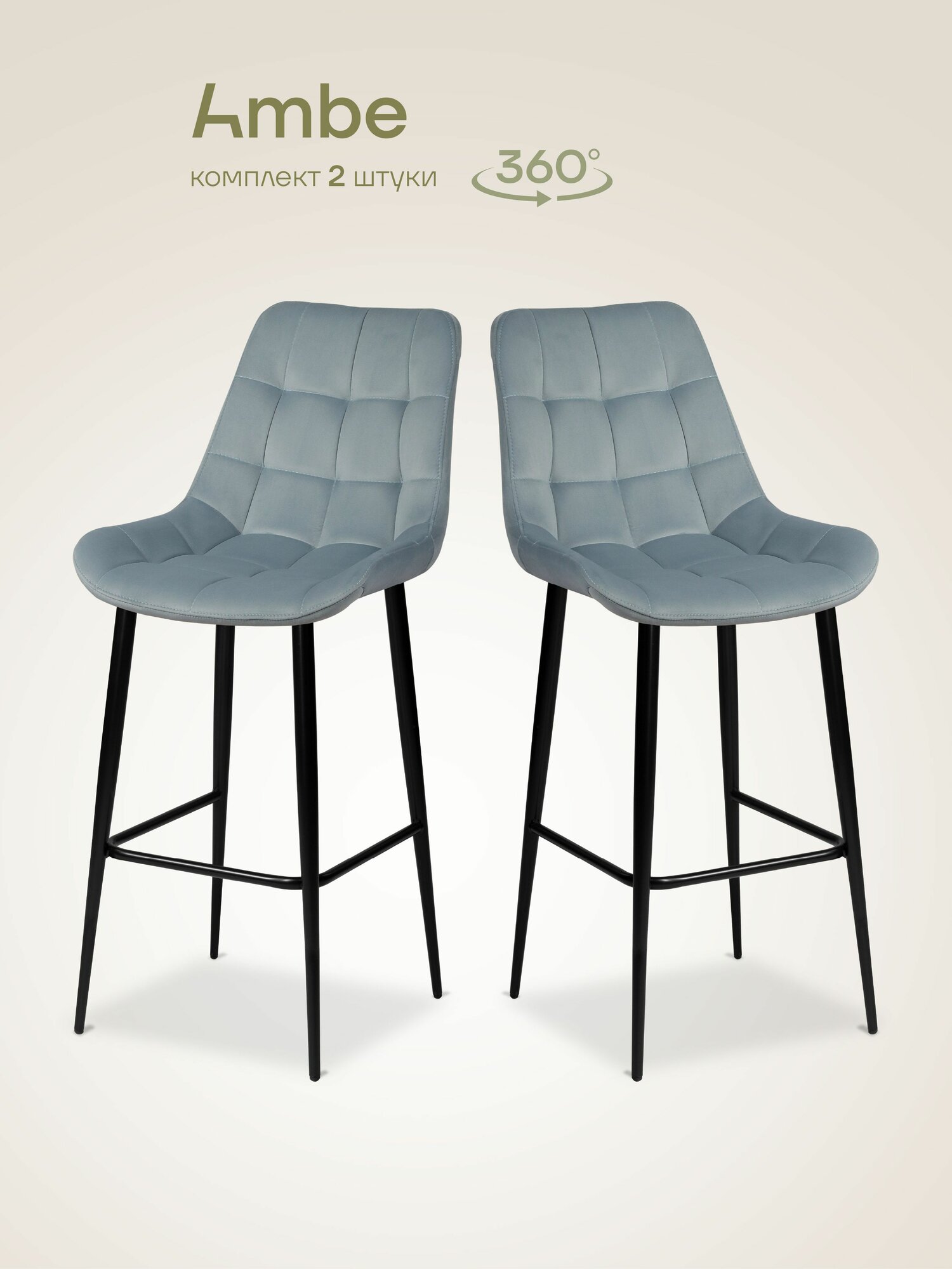 Комплект барных стульев Ambe Эйден, поворотных мягких, со спинкой, 75 смпыльно-голубой, с черными ножками, 2 шт