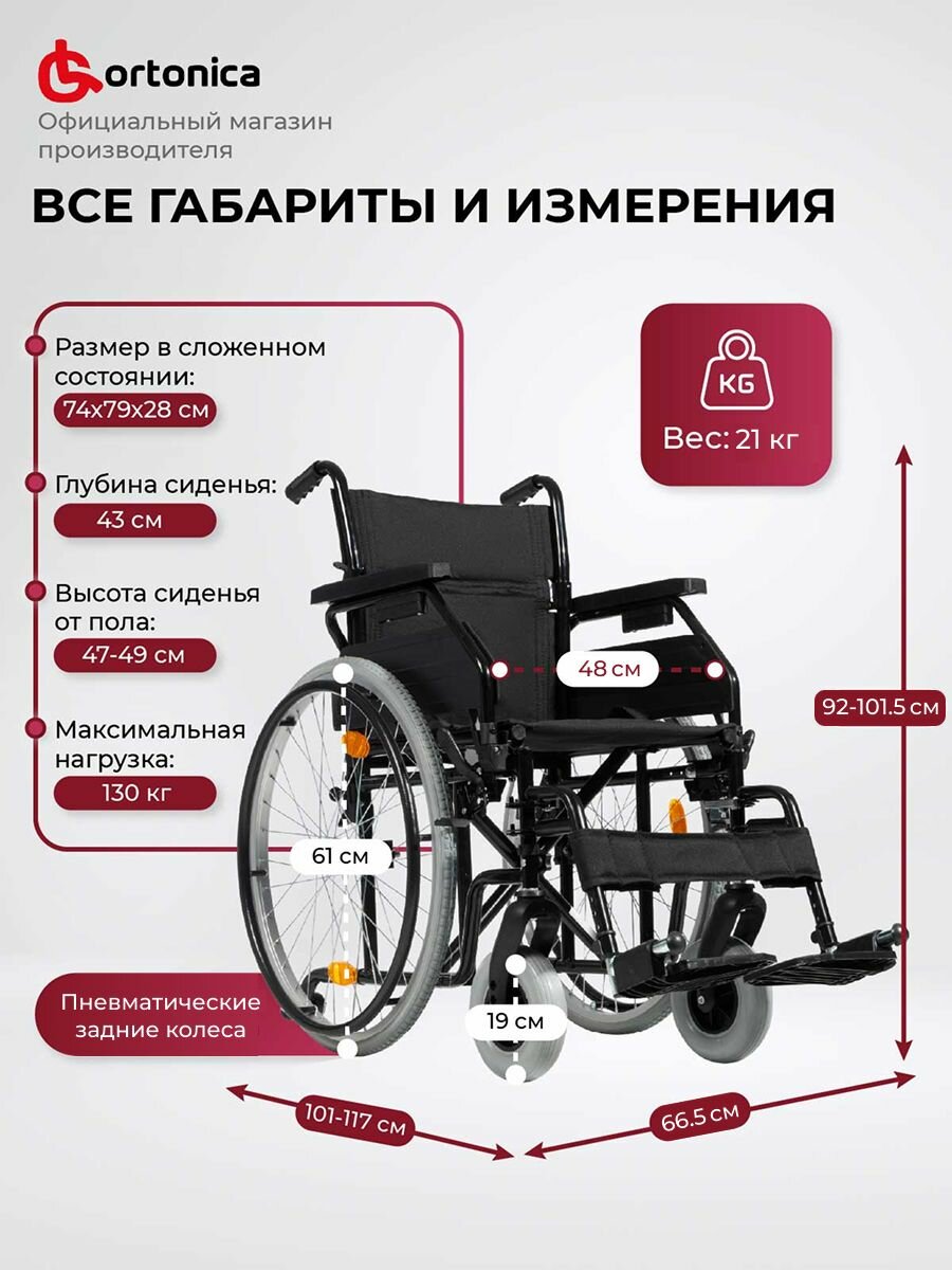 Ortonica Base 450 48PU/ Кресло-коляска инвалидная для взрослых прогулочная складная со съемными и откидными подлокотниками, ширина сиденья 48 см пневматические колеса