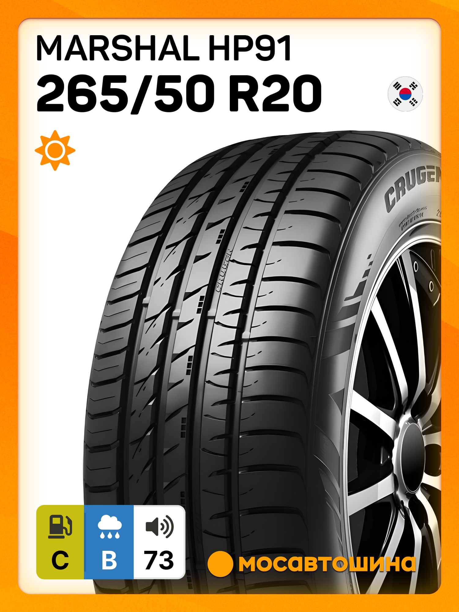 Летние автомобильные шины Marshal HP91 265/50 R20 111V XL