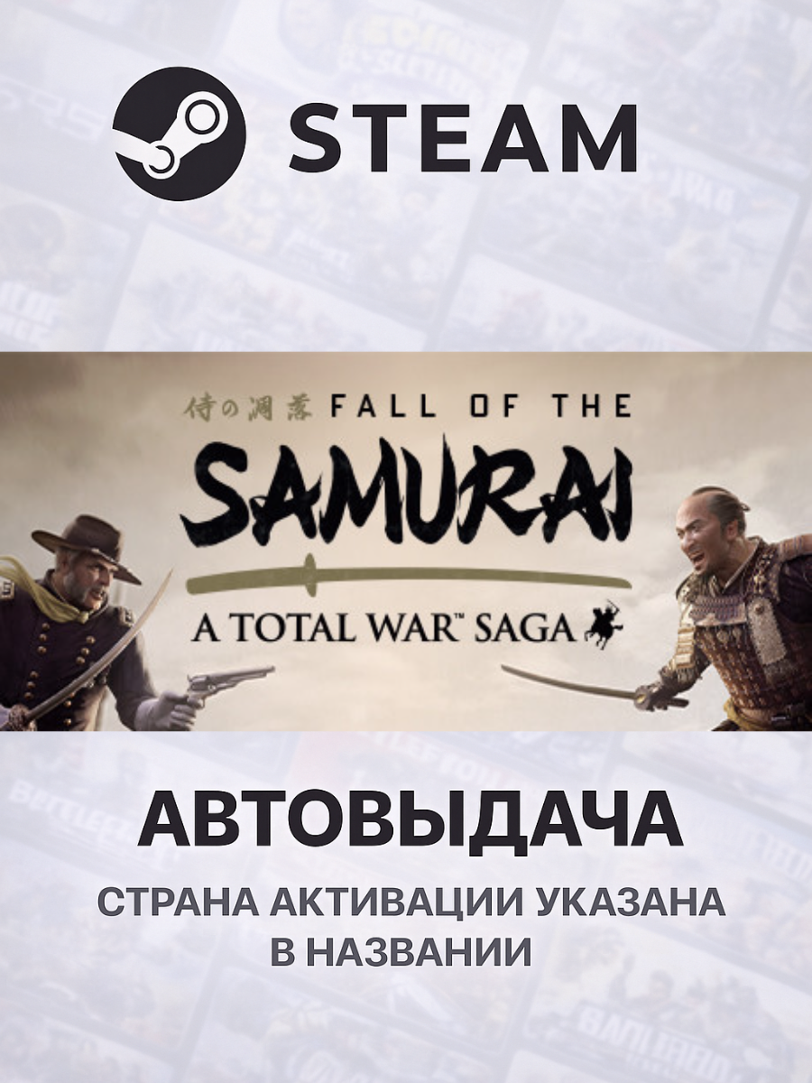A Total War Saga: FALL OF THE SAMURAI для PC/ПК, Steam Gift, Steam Deck, Казахстан