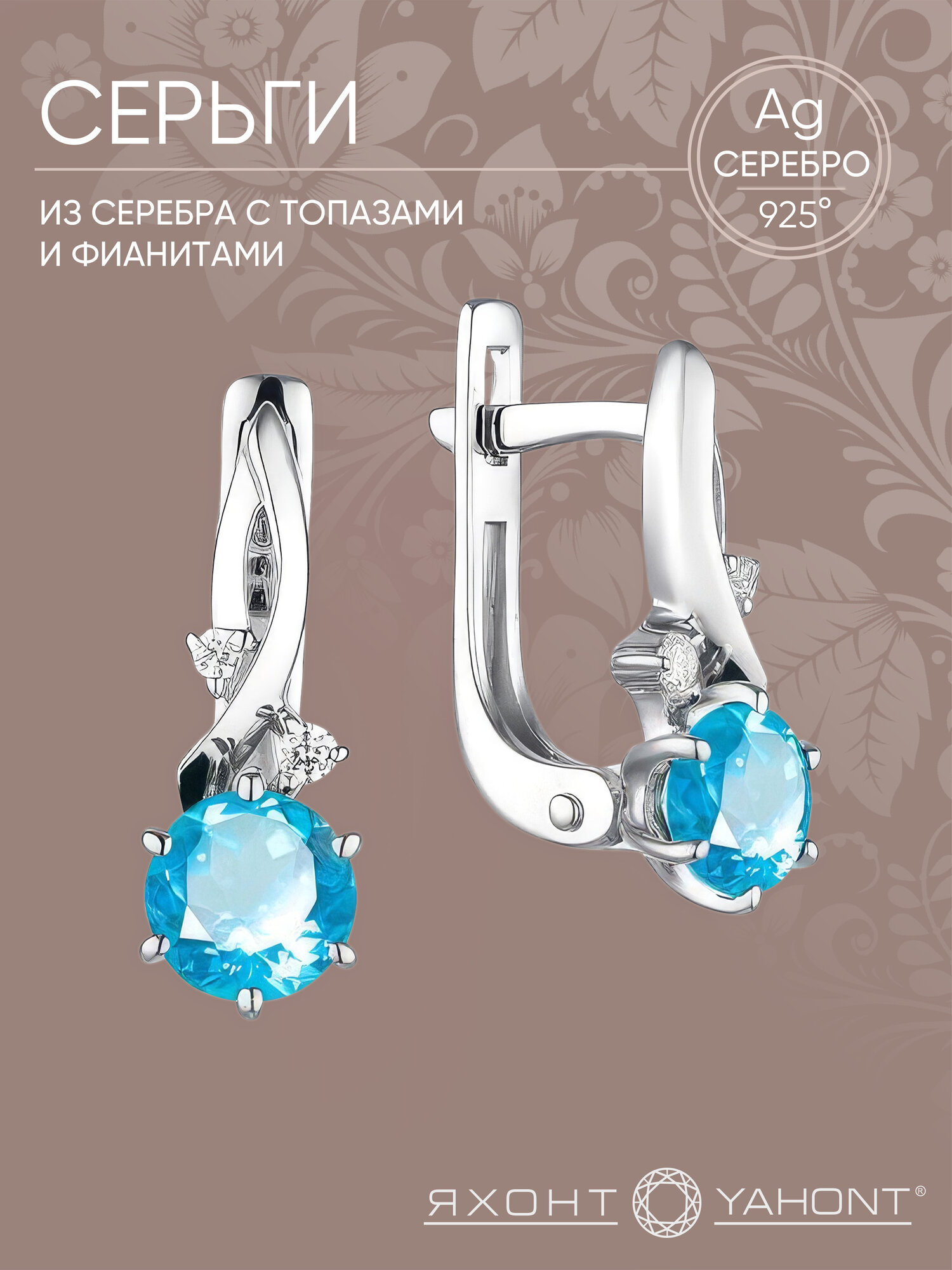 Серьги, серебро, 925 проба, родирование, фианит, топаз