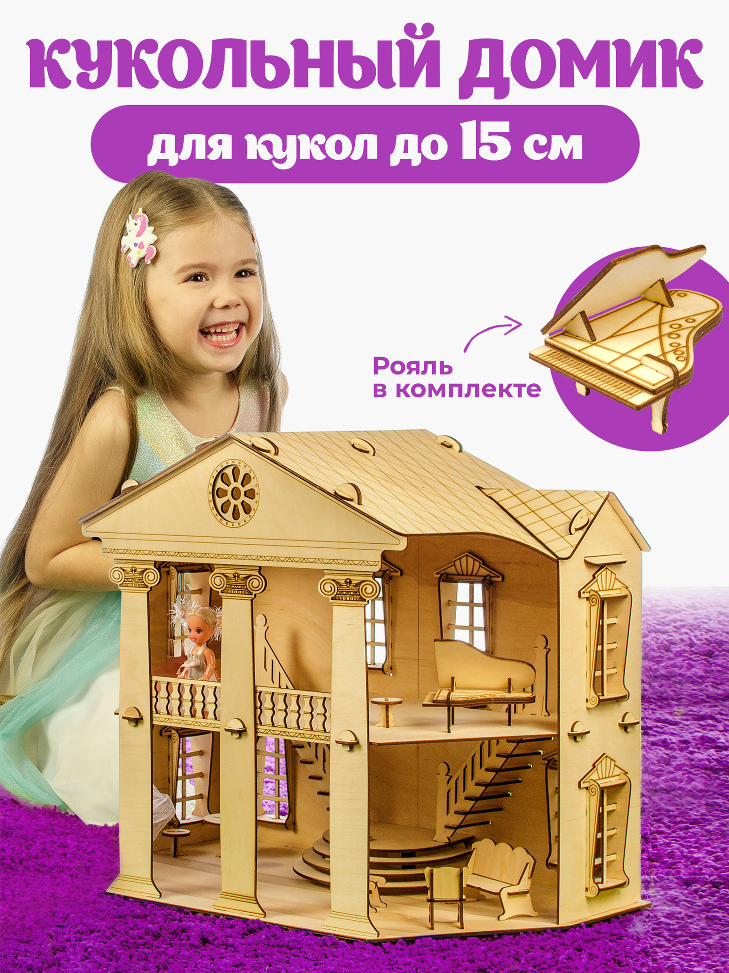 Белый дом для кукол 10-15 см, Теремок, 3126, беж