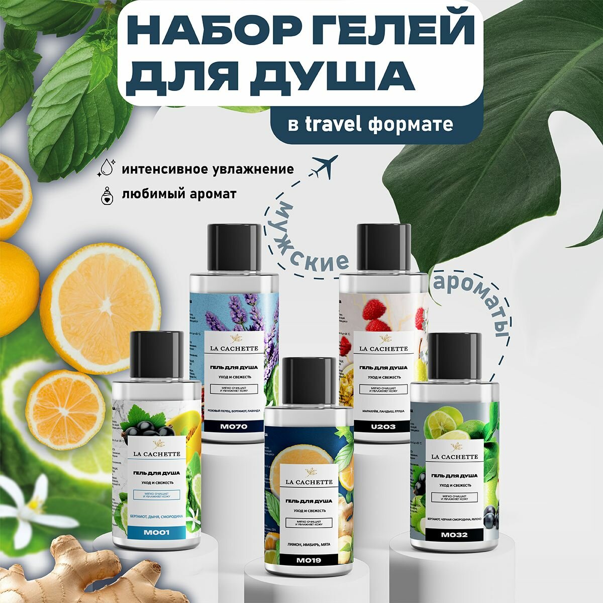 Гели для душа в тревел формате/набор гелей для душа 5шт х 50мл (мужские)