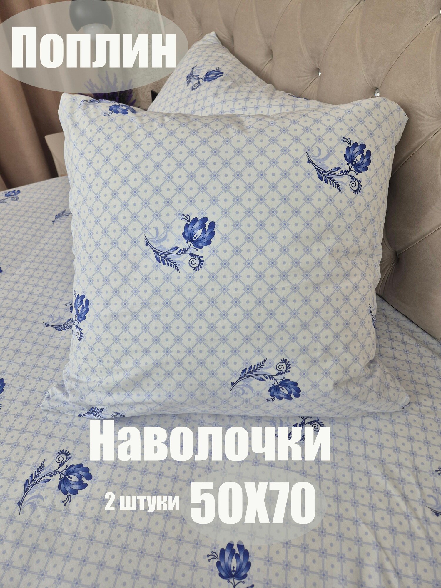 Наволочки Поплин 50\70