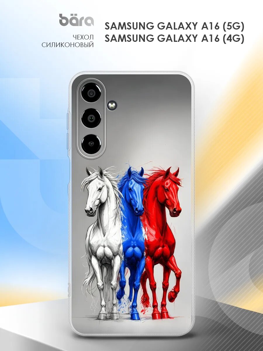 Чехол на Samsung Galaxy A16 (5G/4G) / Самсунг Галакси А16 (4Г/5Г) накладка, защитный