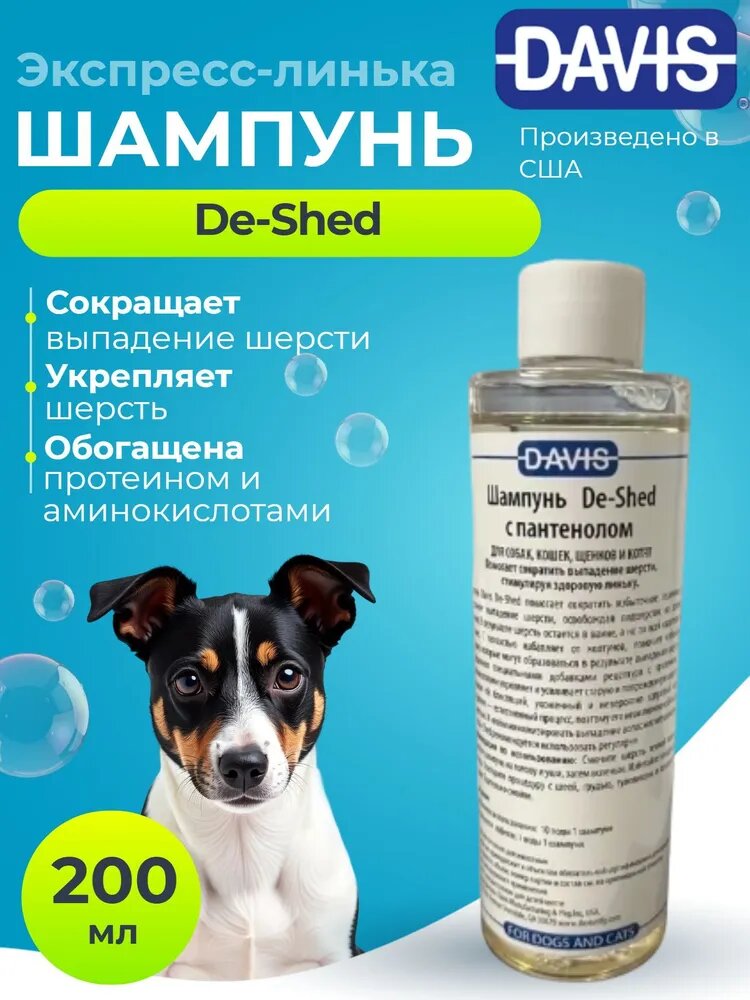 Шампунь для мытья кошек и собак Шампунь Экспресс-линька, De-Shed 200 мл Davis