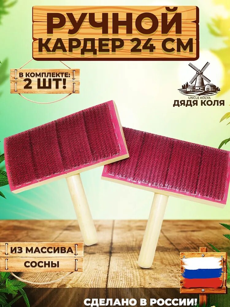 Ручной кардер, чески для обработки шерсти, для пряжи, деревянная