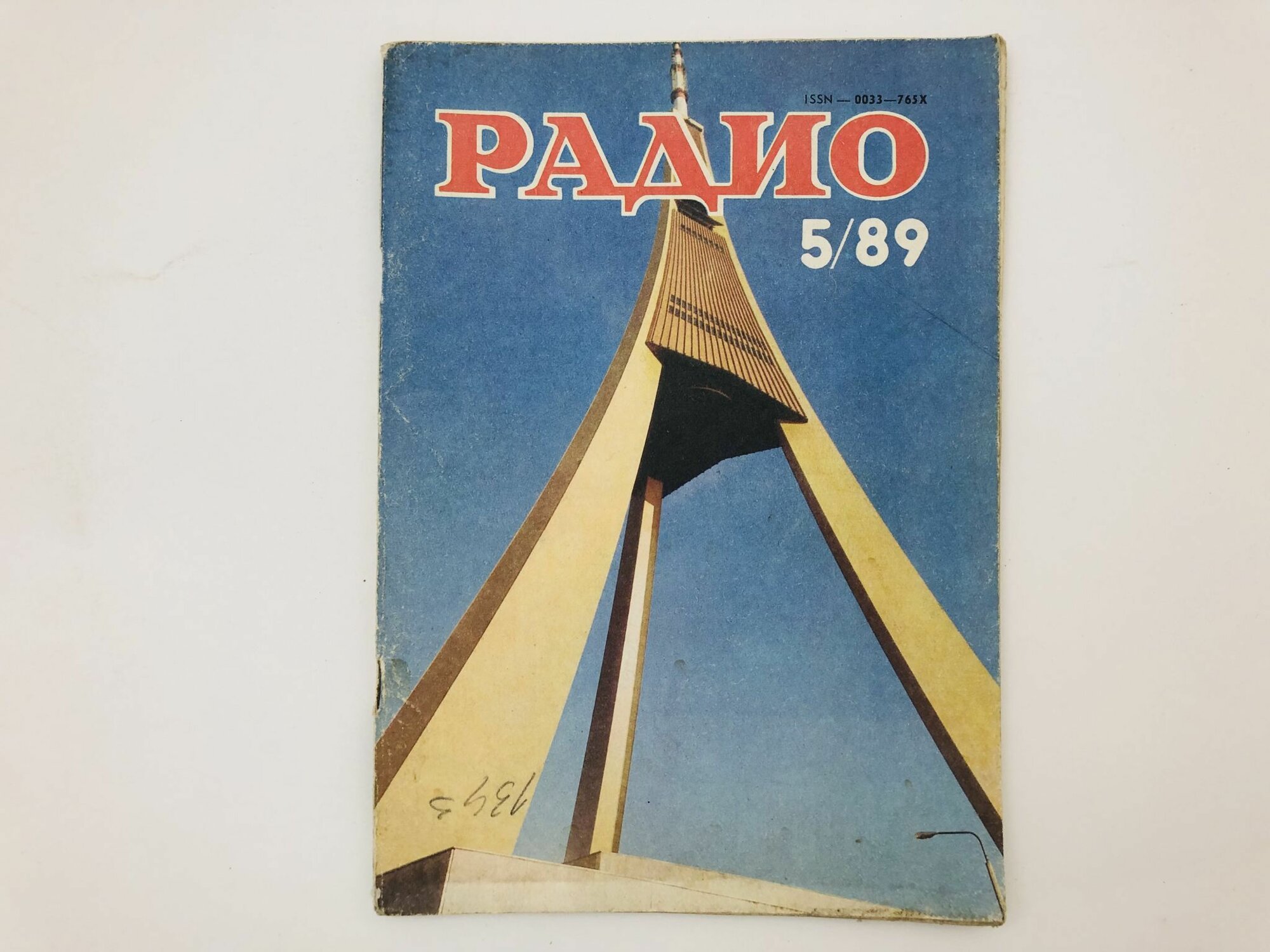 Журнал Радио № 5, 1989