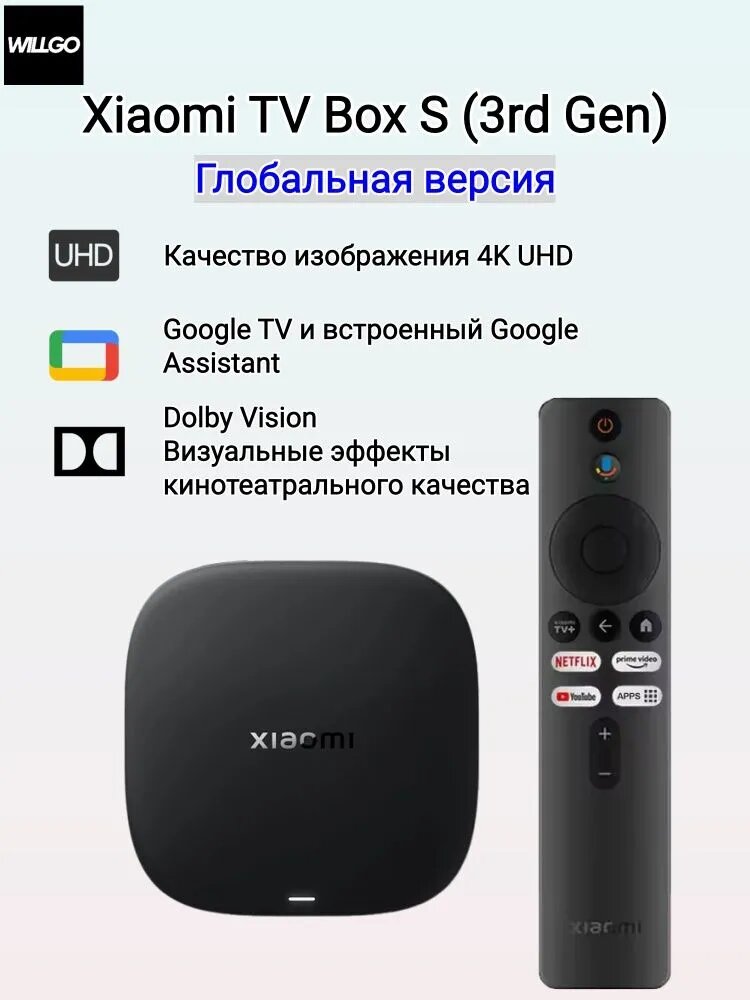 Xiaomi TV Box S 3rd Gen (MDZ-32-AA), Глобальная версия