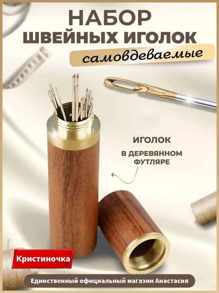 Иглы Для шитья №20, 22, 24, 12 шт.