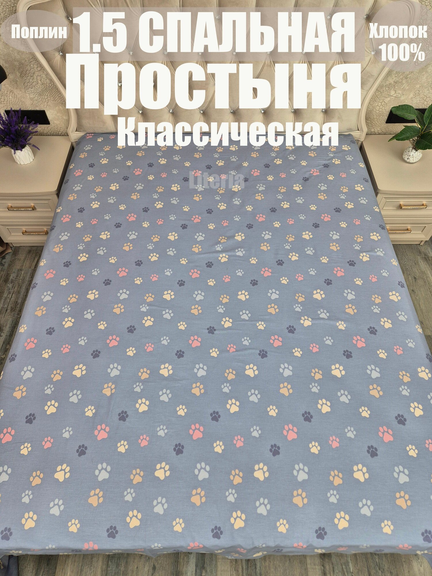 Простыня Поплин классическая 1.5 спальная