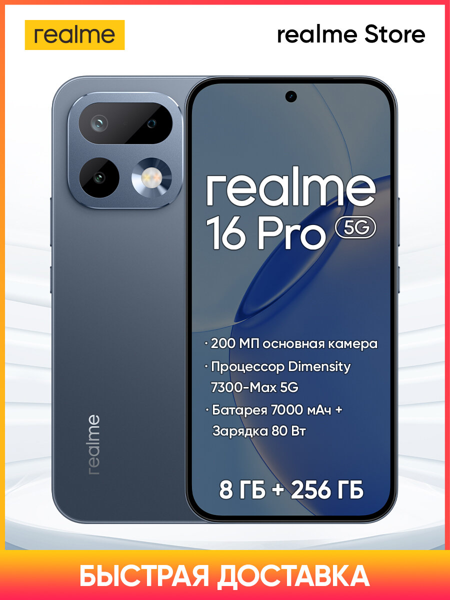 Смартфон realme 16 Pro 8/256 ГБ, Rostest (EAC),6.78" Экран,200 Мп Камера, Батарея 7000 мАч, 80 Вт, Серый