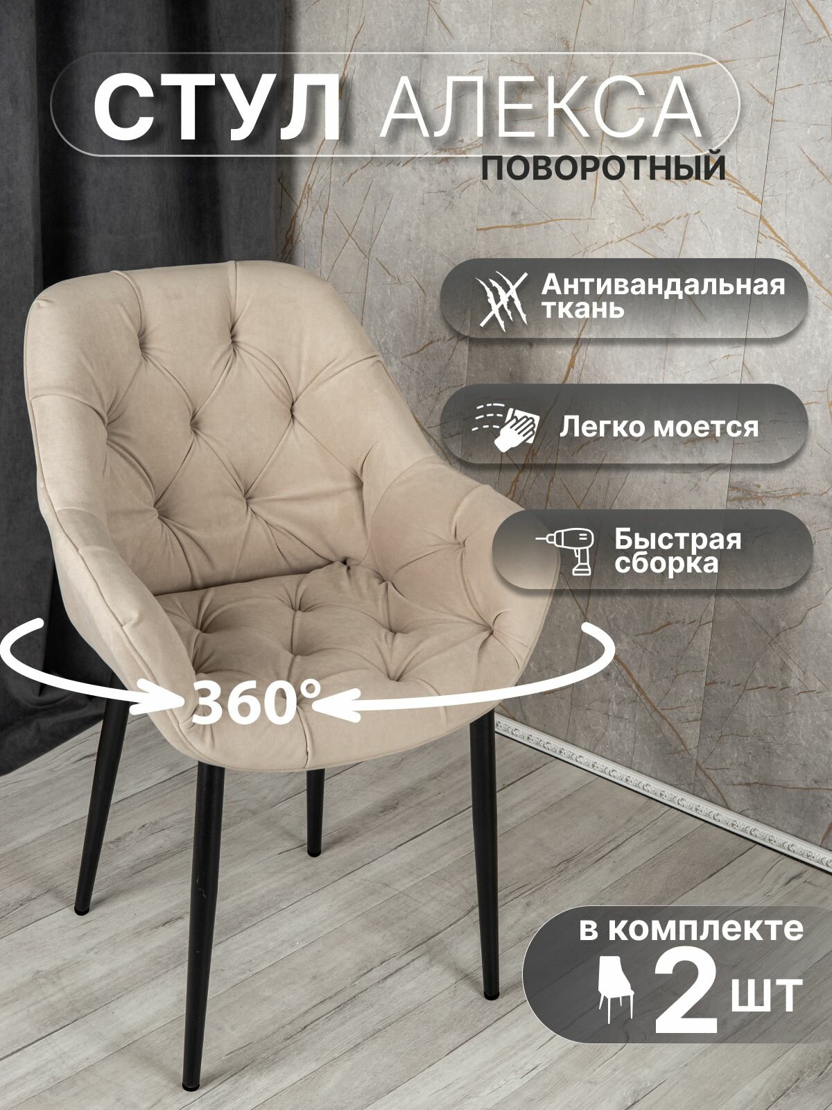 Стулья для кухни с поворотным механизмом 2 шт мягкие со спинкой У Стулыча