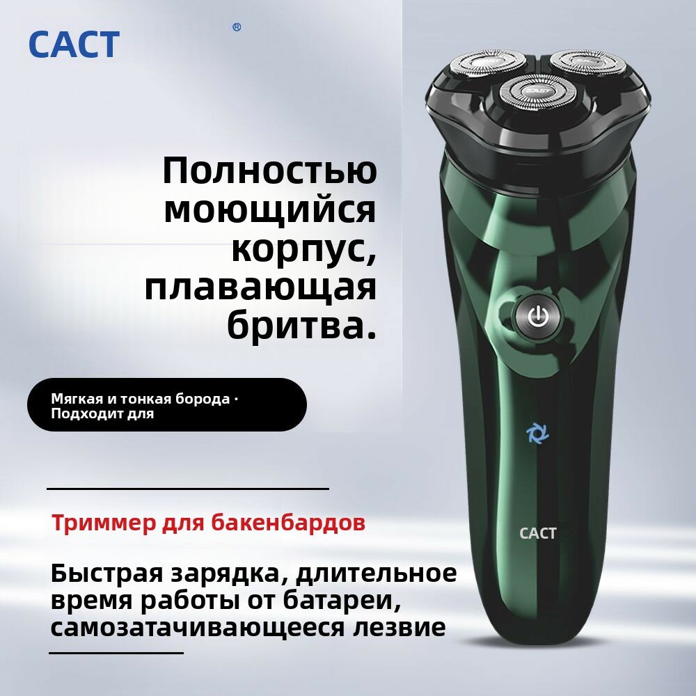 Электробритва Xianke, полностью моющаяся, мужская бритва, умная, перезаряжаемая, с вращающимся трехлезвийным головкой, для сухого и влажного бритья