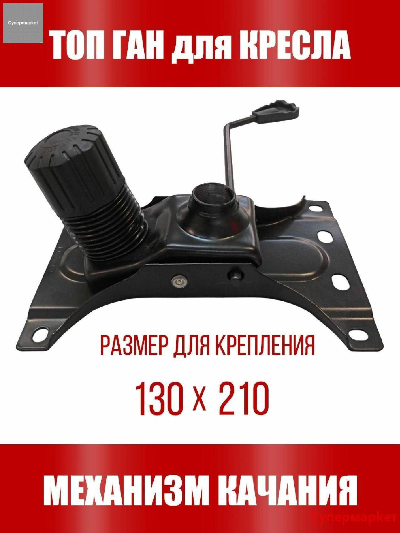 Механизм качания