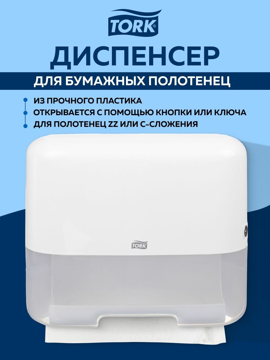 Торк Диспенсер для бумажных полотенец 1 шт