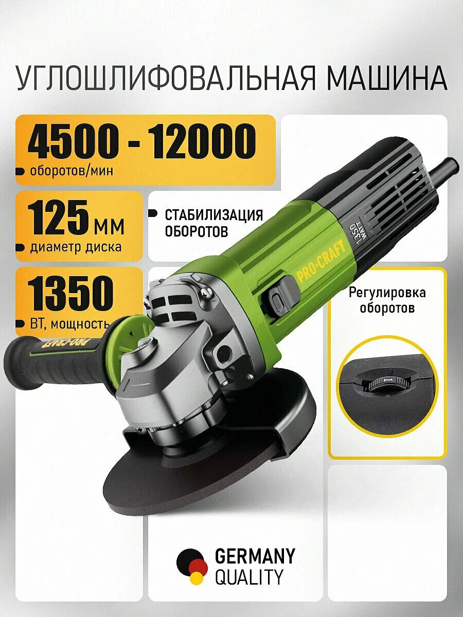 Мощная сетевая ушм болгарка Procraft PW2400ES, 125мм, 1350Вт, плавный пуск, регулировка оборотов до 12000об/мин