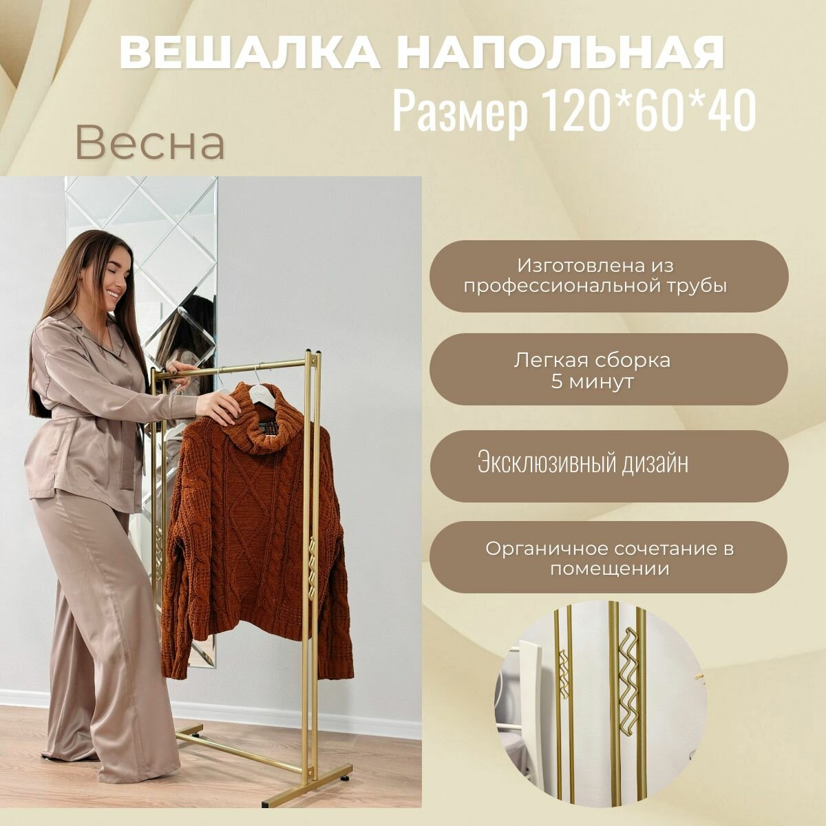 Вешалка напольная Весна 120*60*40. Золото матовое. Рейл для одежды, металлический. Детская