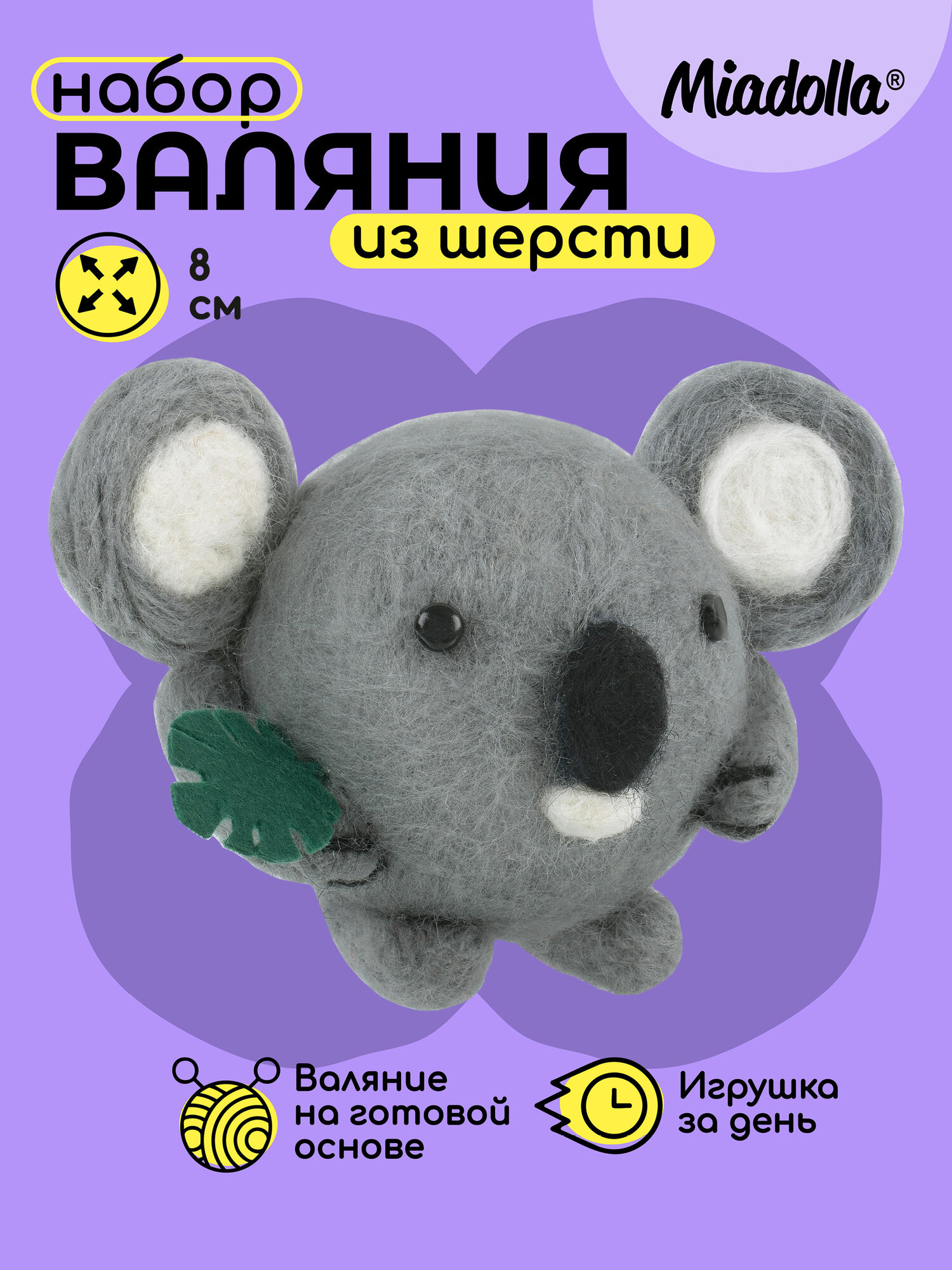 Наборы для валяния игрушки из шерсти "Miadolla" WT-0215 "Коала Джереми"