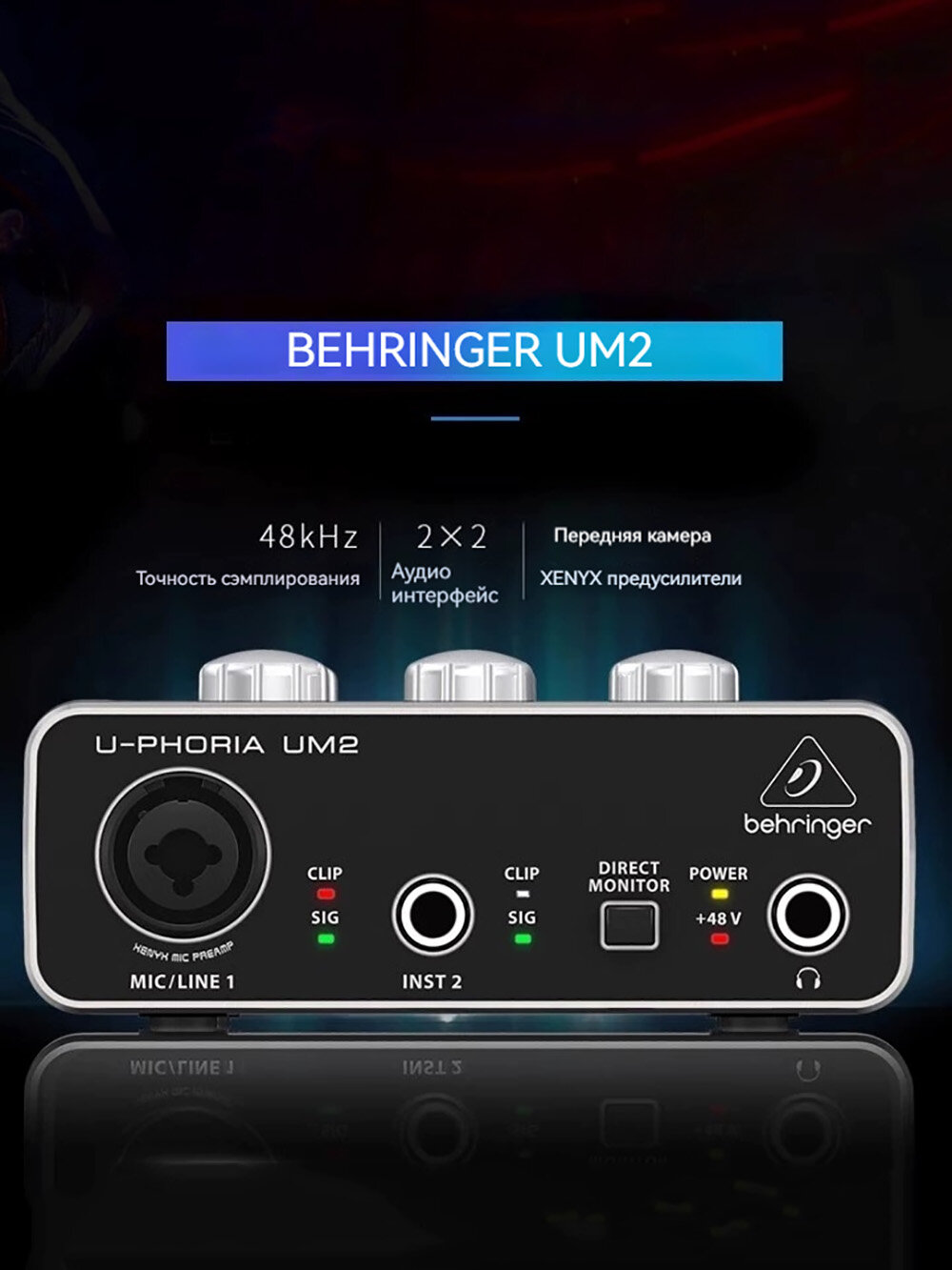 Аудиоинтерфейс BEHRINGER UM2
